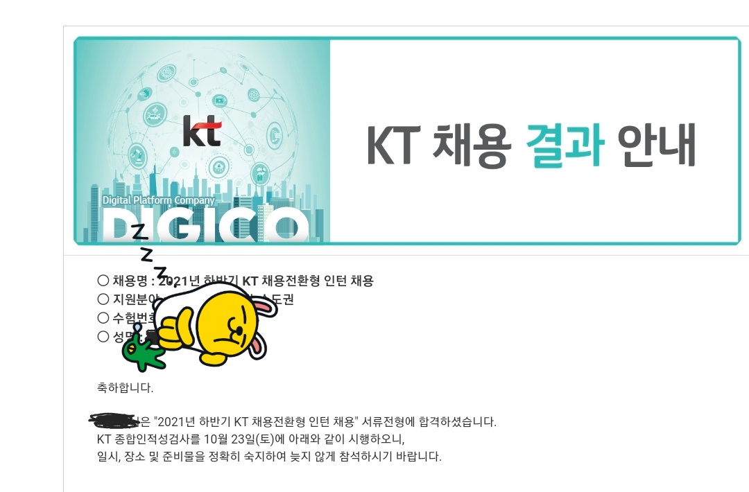 KT 서류합격 인증 : 457 DEEP