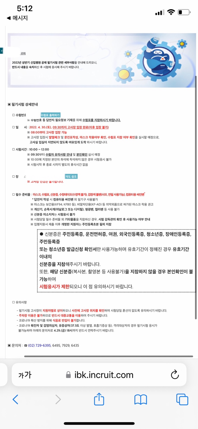 IBK기업은행 서류 합격 : 457 DEEP