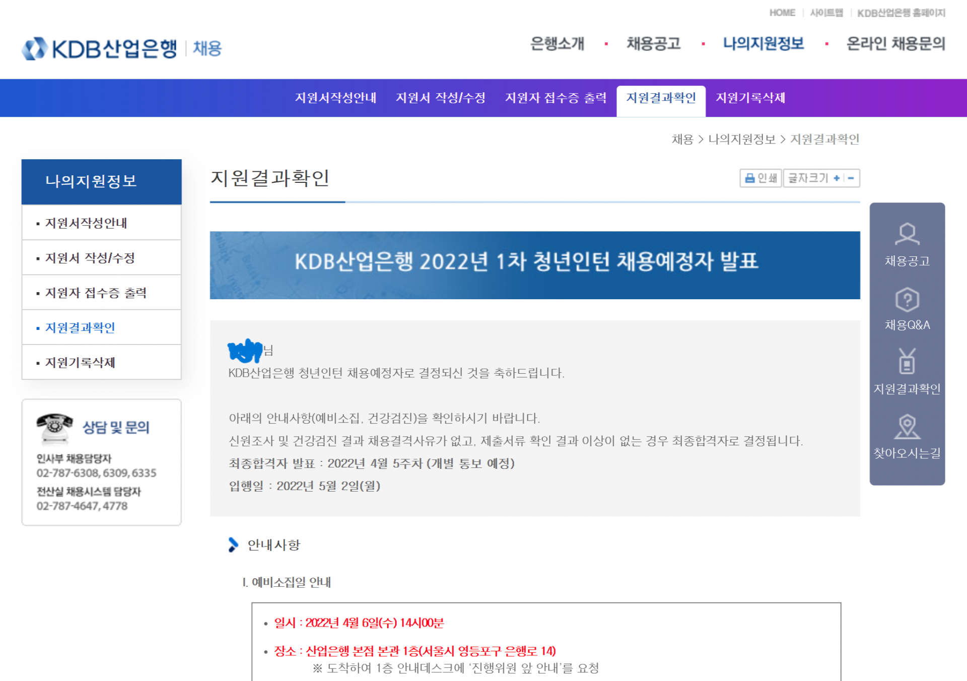 KDB산업은행 청년인턴 최종합격 : 457 DEEP