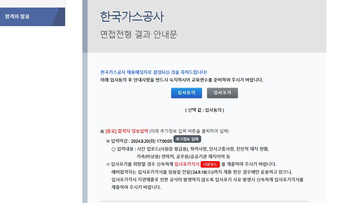 2024 상반기 한국가스공사 일반직 최종 합격 : 457 DEEP