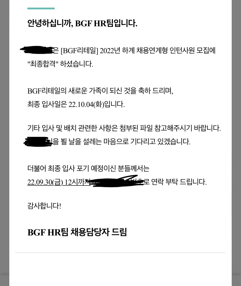 Bgf리테일 채용형인턴 최종합격 : 457 DEEP