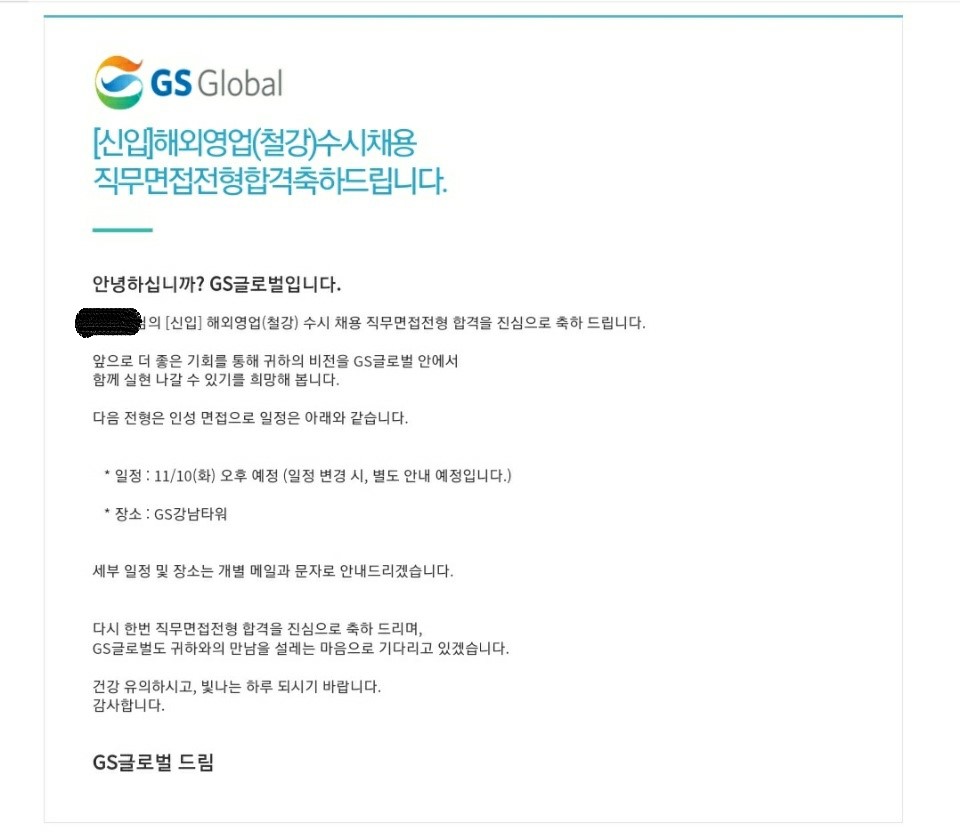 감사드립니다 GS글로벌 AI면접도 합격입니다 : 457 DEEP