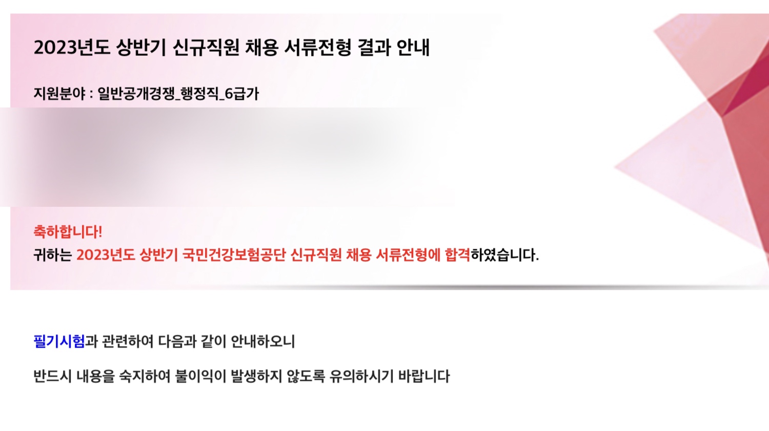 국민건강보험공단 정규직 서류 합격인증 : 457 DEEP