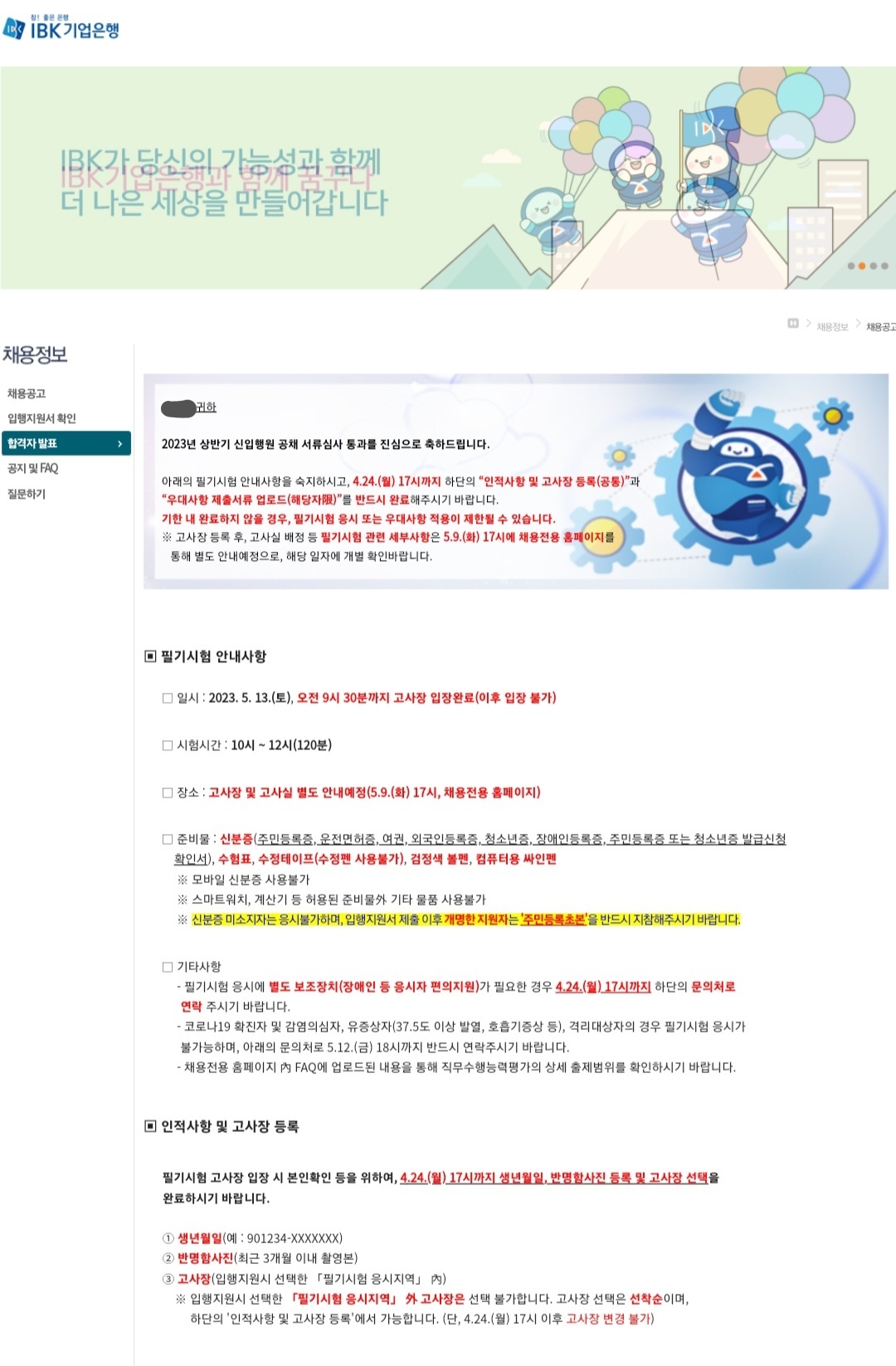 IBK기업은행 서류합격 : 457 DEEP