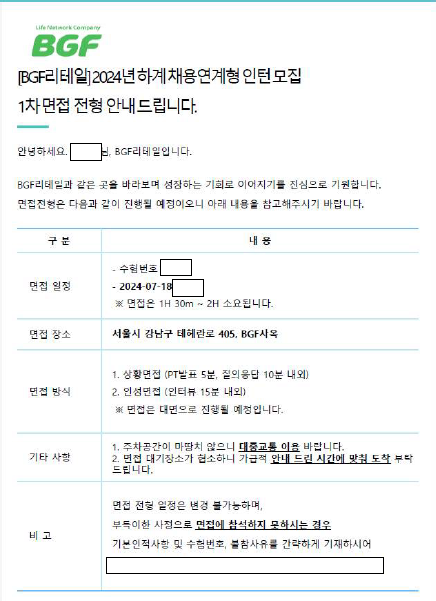 BGF 리테일 서류합격 인증 : 457 DEEP