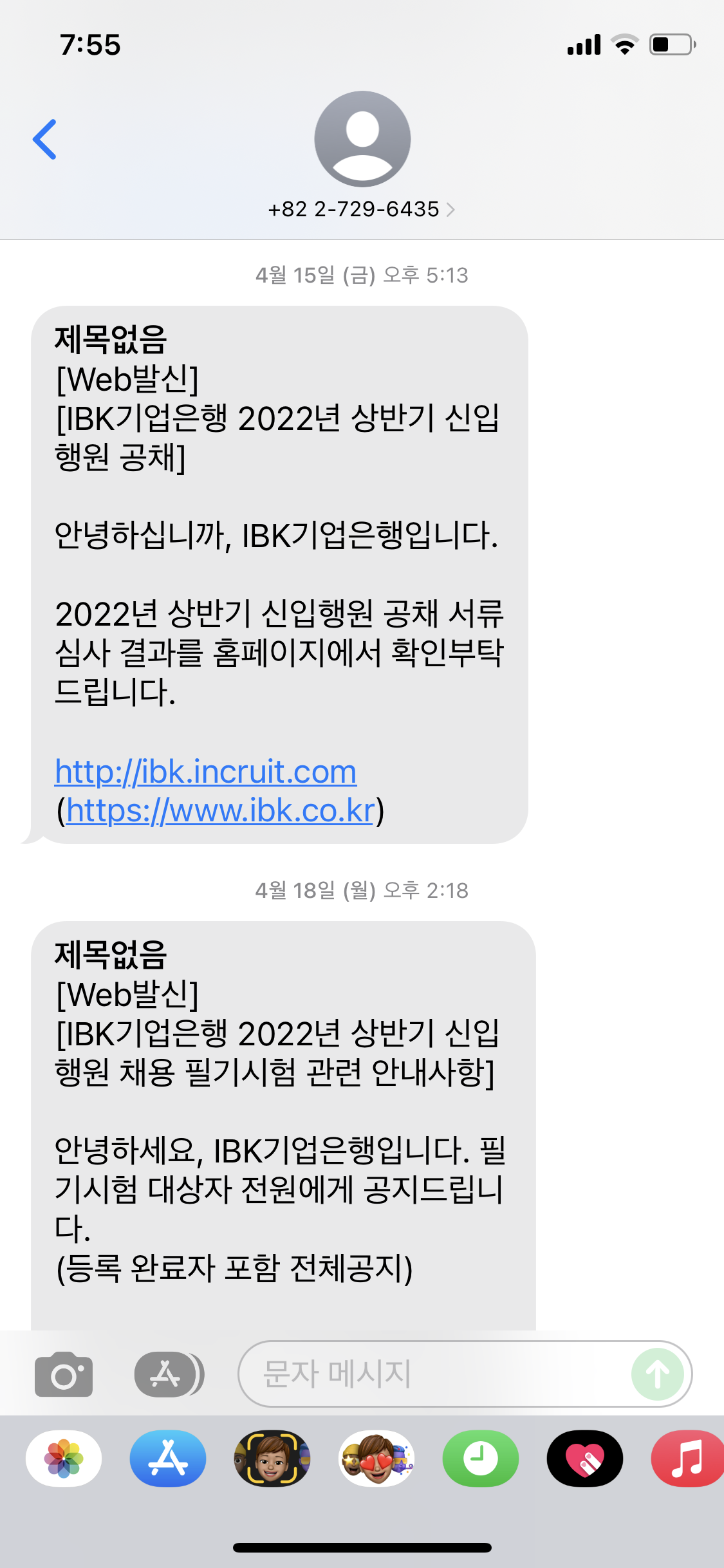 IBK기업은행 서류합격 : 457 DEEP