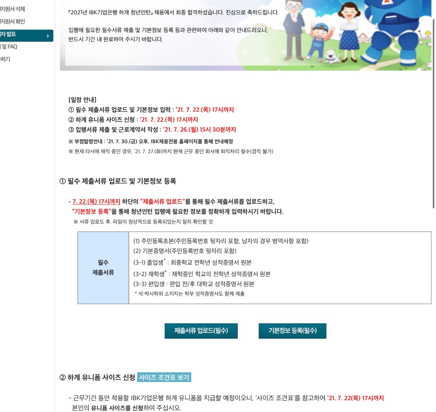 ibk기업은행 인턴 최종합격!!!!!!! : 457 DEEP