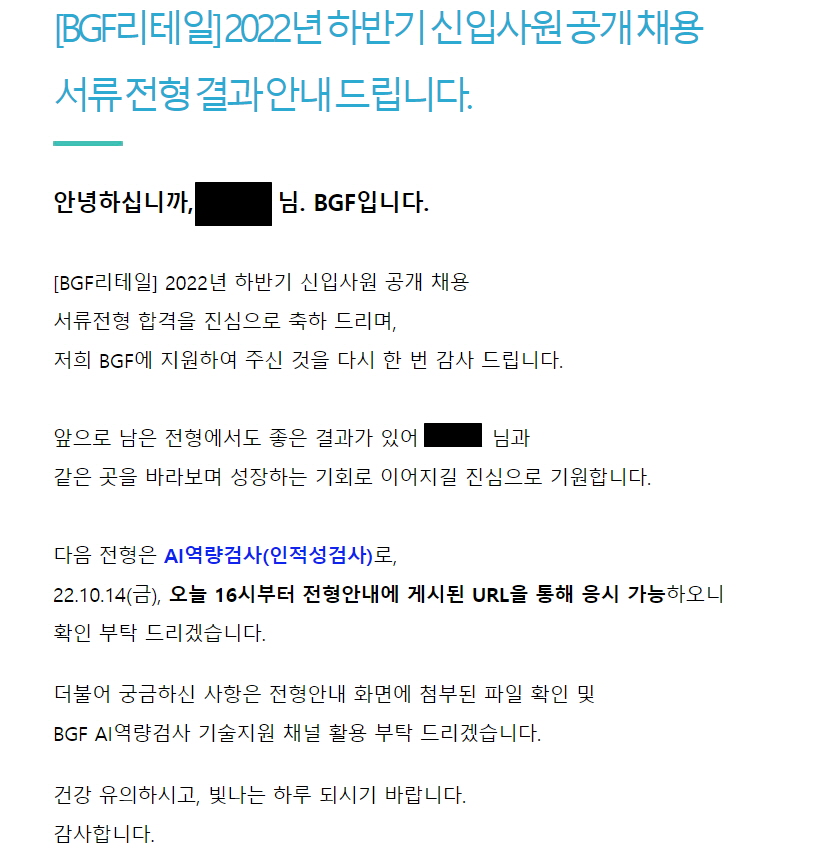 bgf리테일 서류합격 인증합니다~! : 457 DEEP