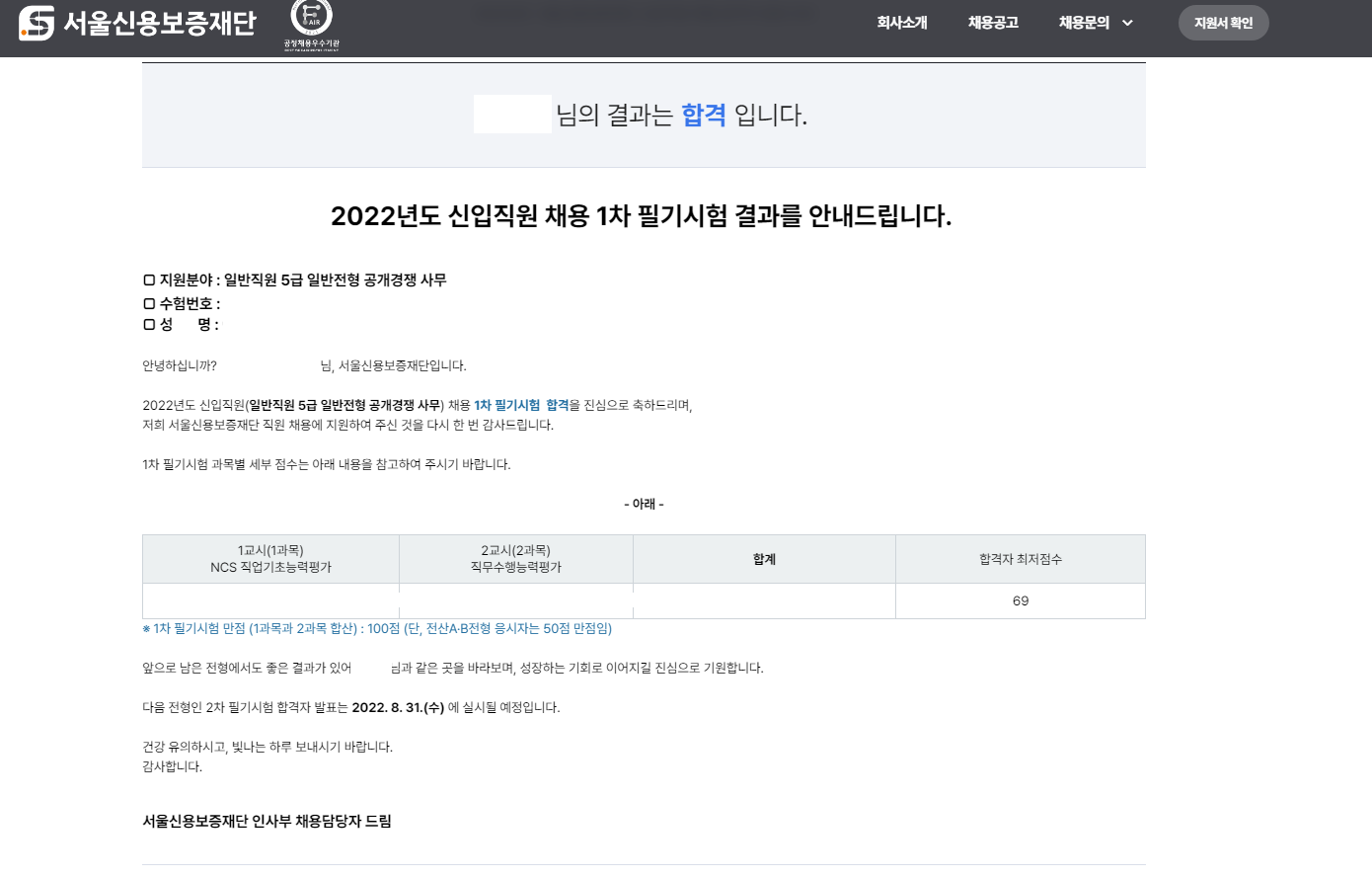 서신보 필기합격 : 457 DEEP