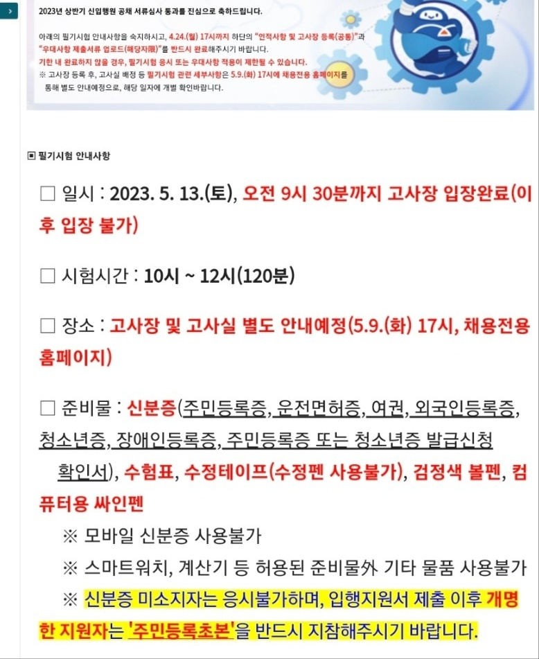 IBK기업은행, KDB산업은행 서류 합격 인증합니다! : 457 DEEP