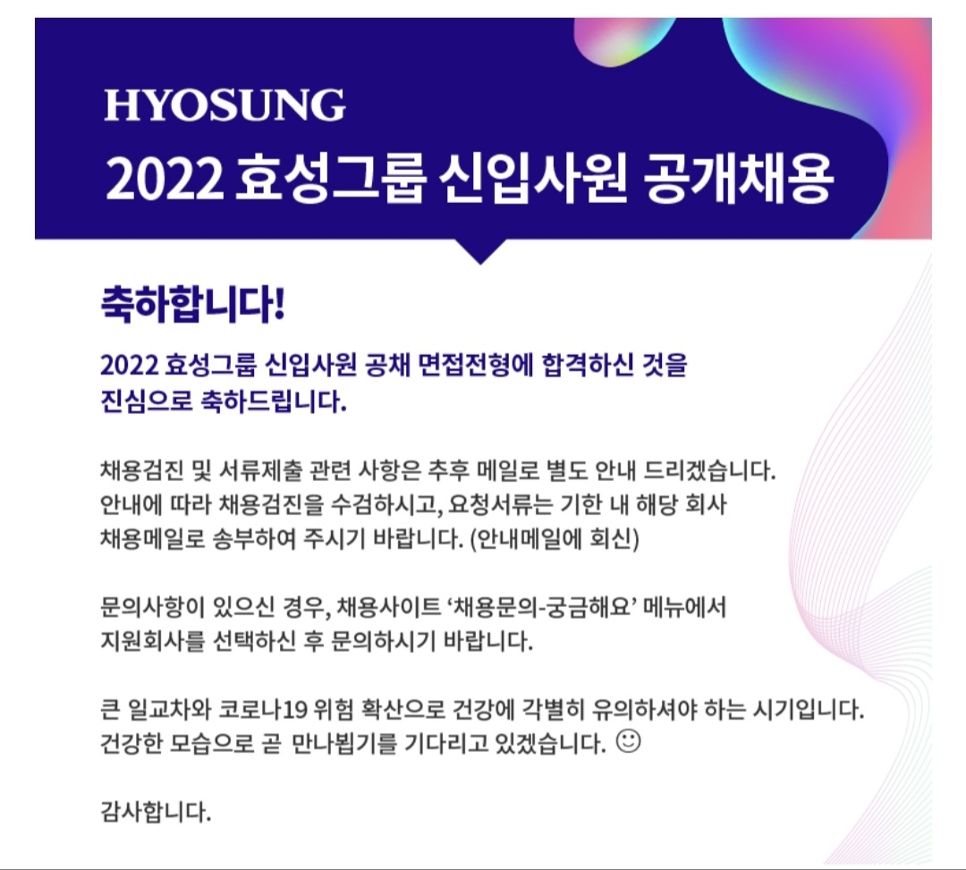 효성 최종합격입니다 : 457 DEEP