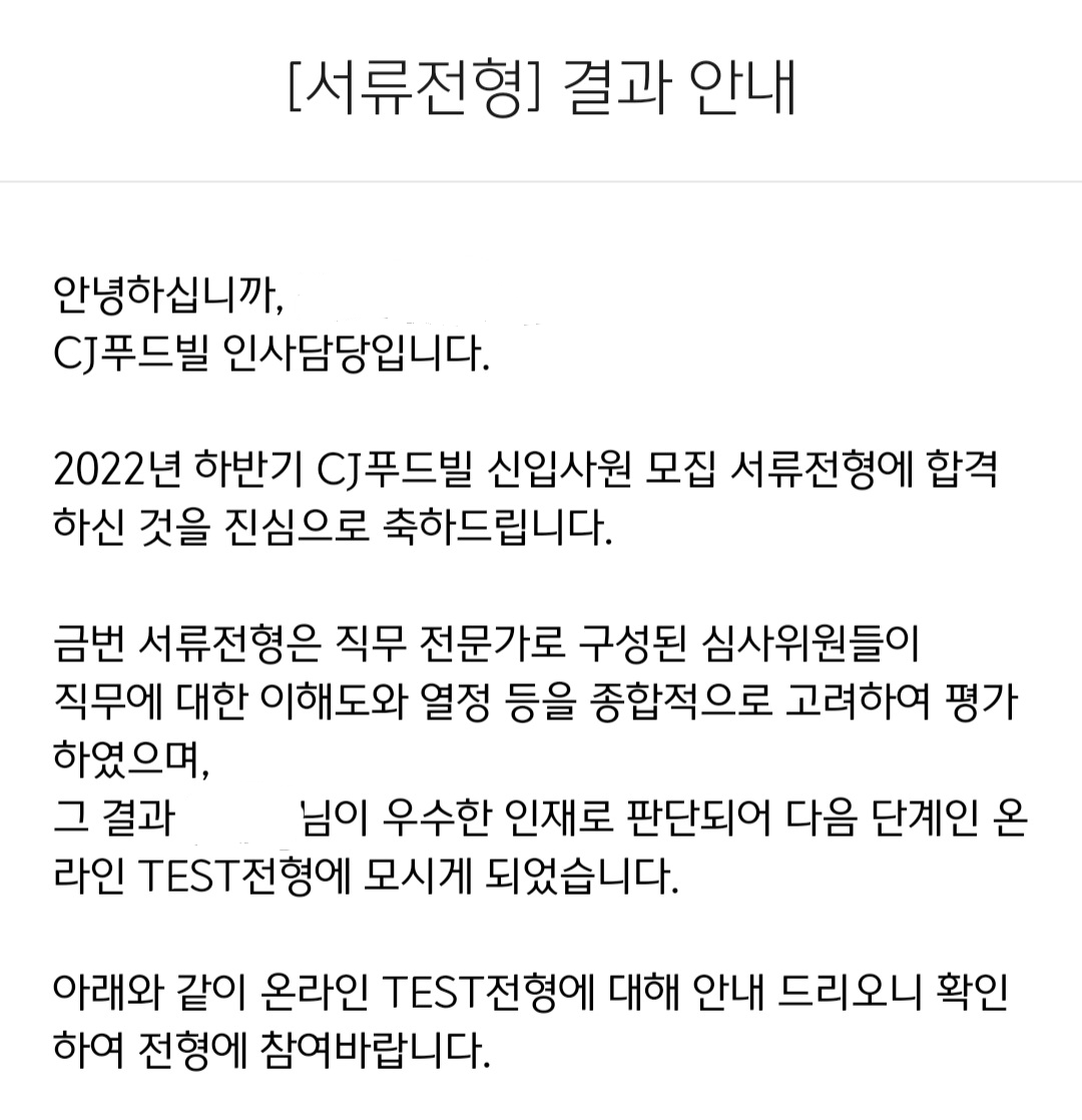 CJ푸드빌 서류 합격 : 457 DEEP