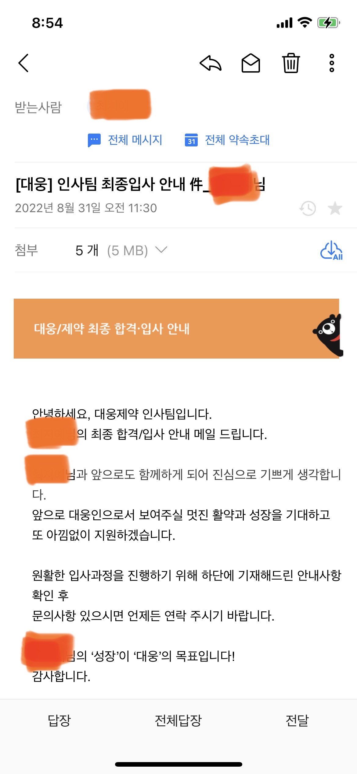 대웅제약 인사팀 최종합격 : 457 DEEP