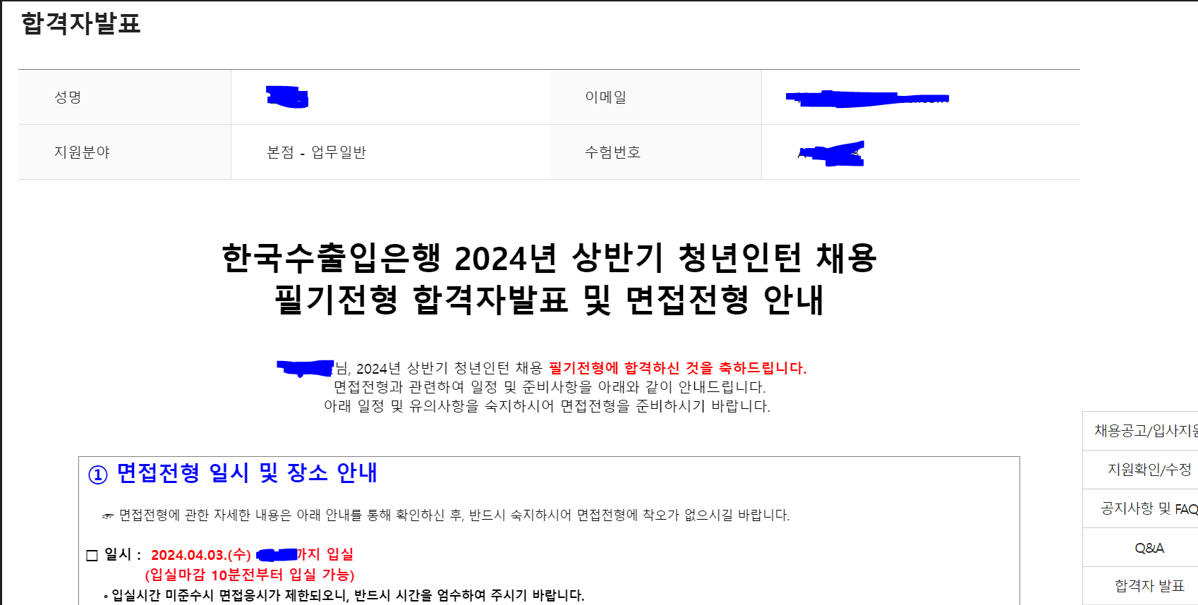 수출입은행 인턴 서류,필기 합격 : 457 DEEP