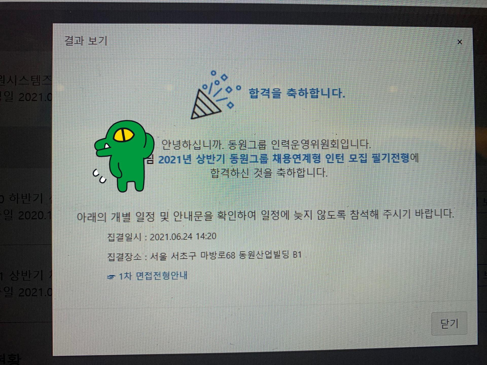 동원시스템즈 AI 면접 합격! : 457 DEEP