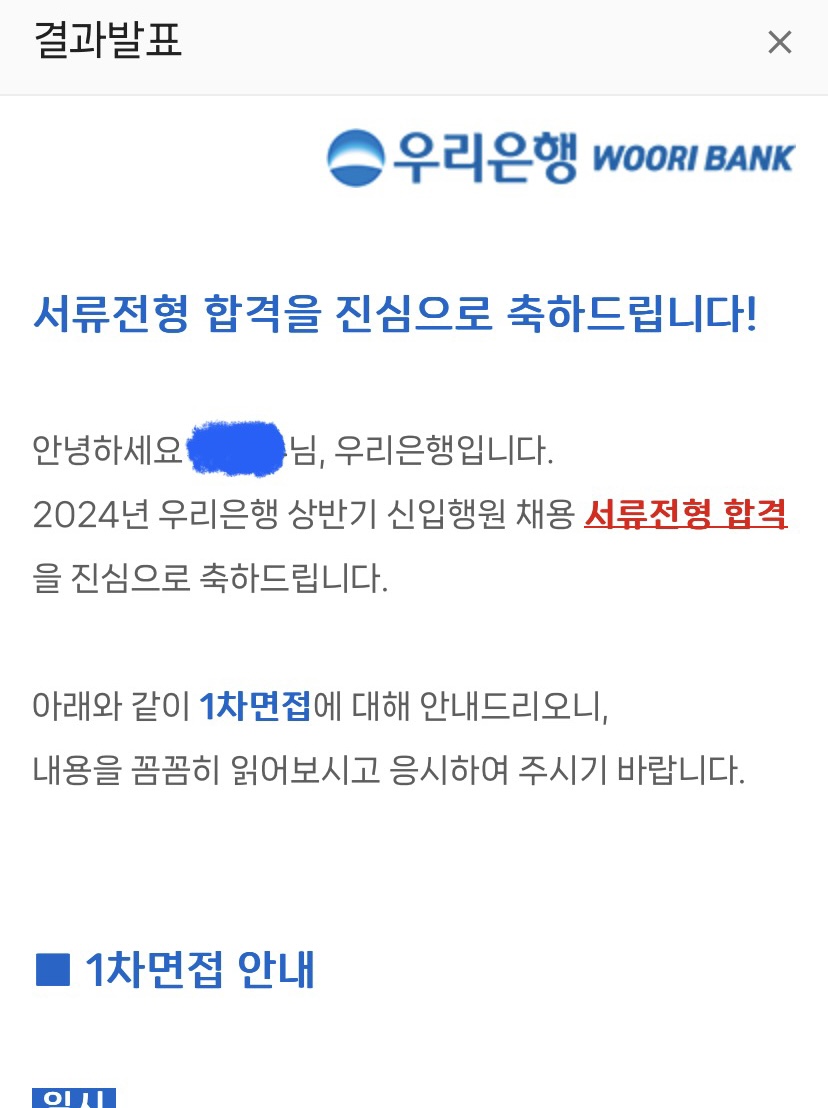 우리은행 서류합격 : 457 DEEP