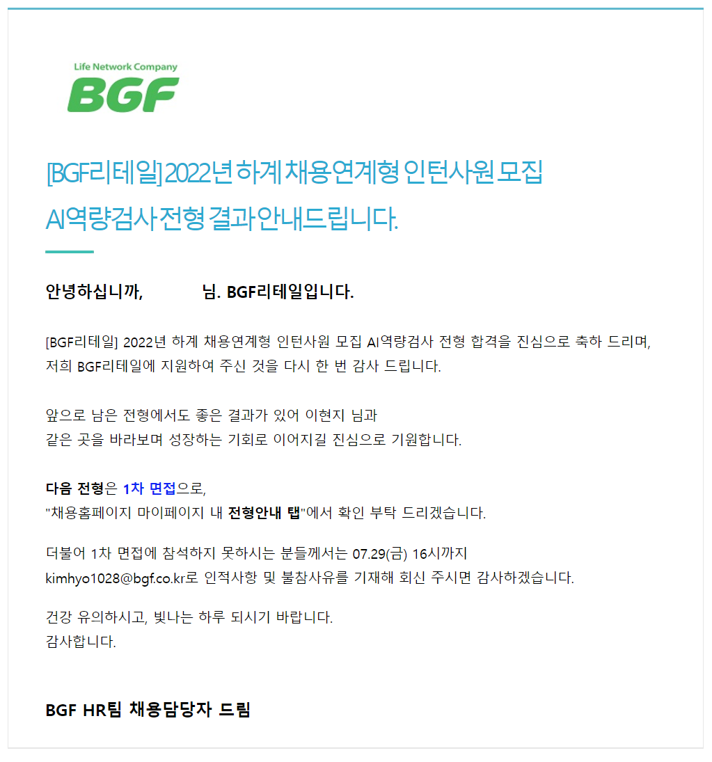 BGF리테일 서류+AI 합격 : 457 DEEP