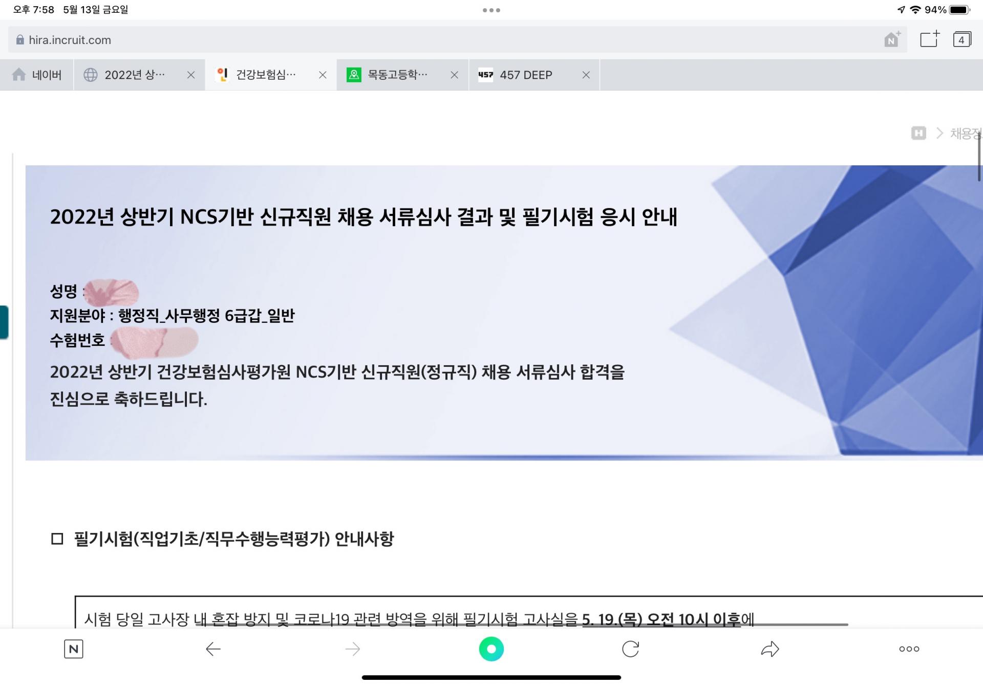 2022 심사평가원 신입 행정직 서류 합격 인증 : 457 DEEP