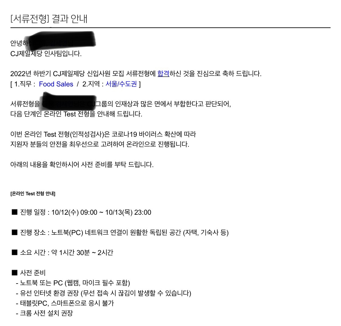 cj제일제당 서류 합격 인증 : 457 DEEP