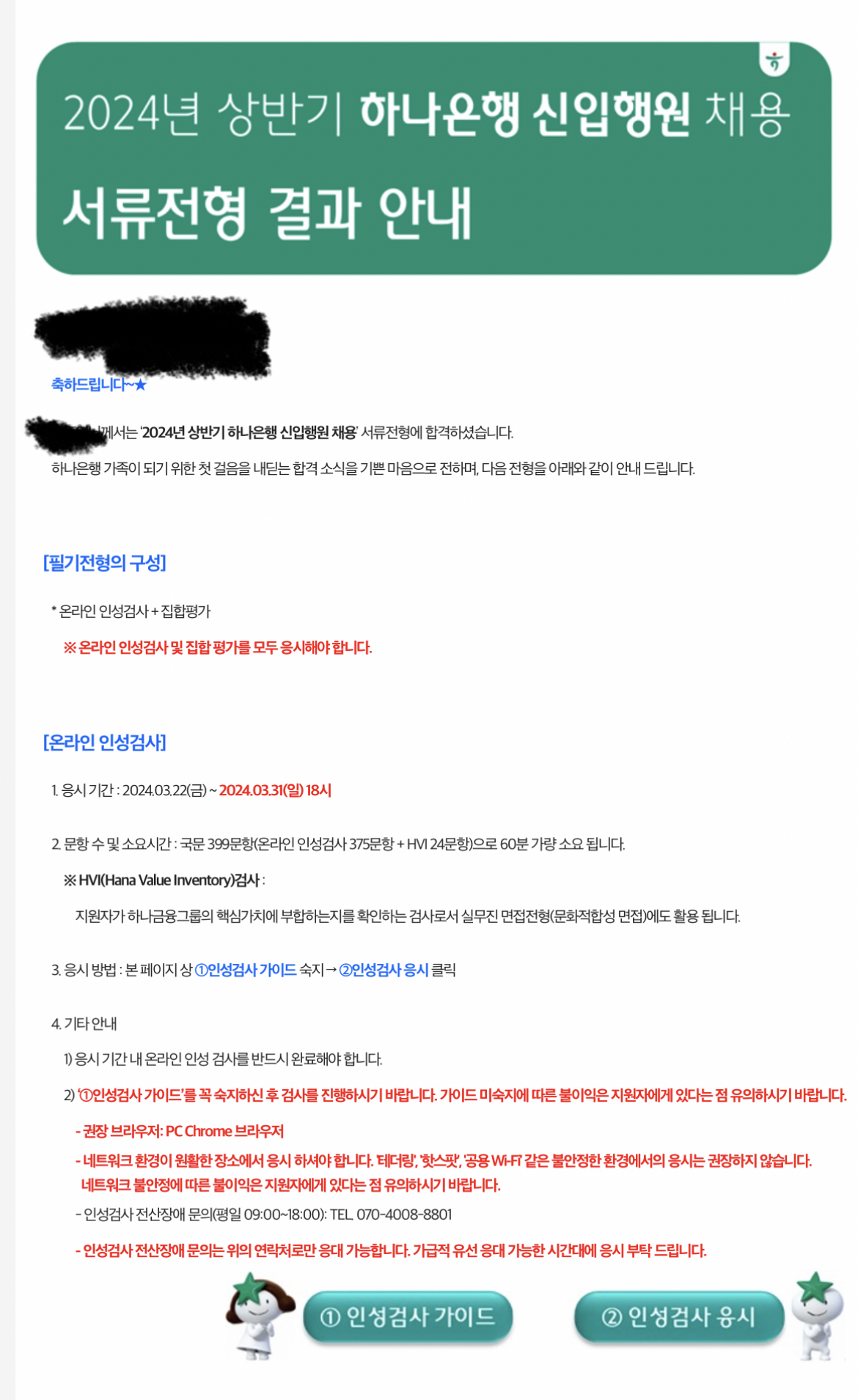 하나은행 서류합격 : 457 DEEP