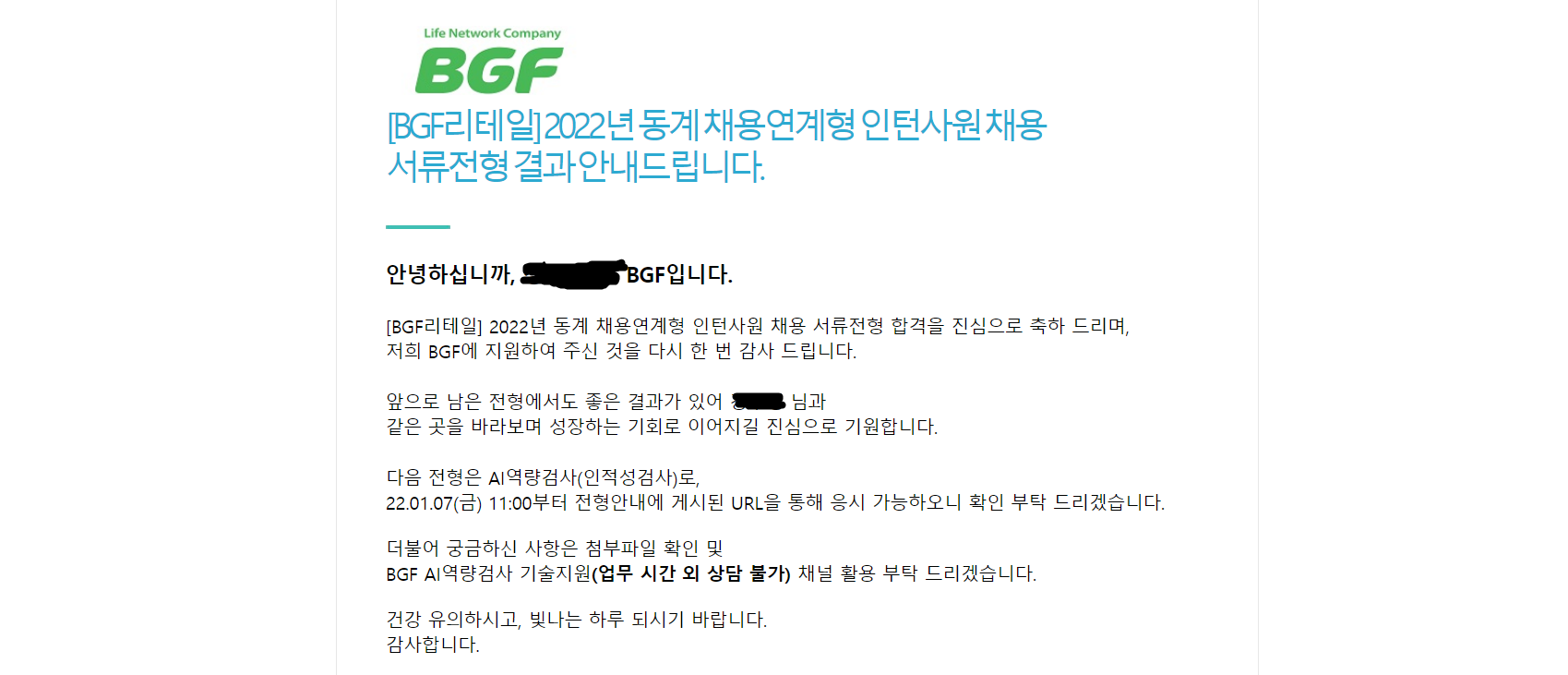 BGF 리테일 서류합격 : 457 DEEP