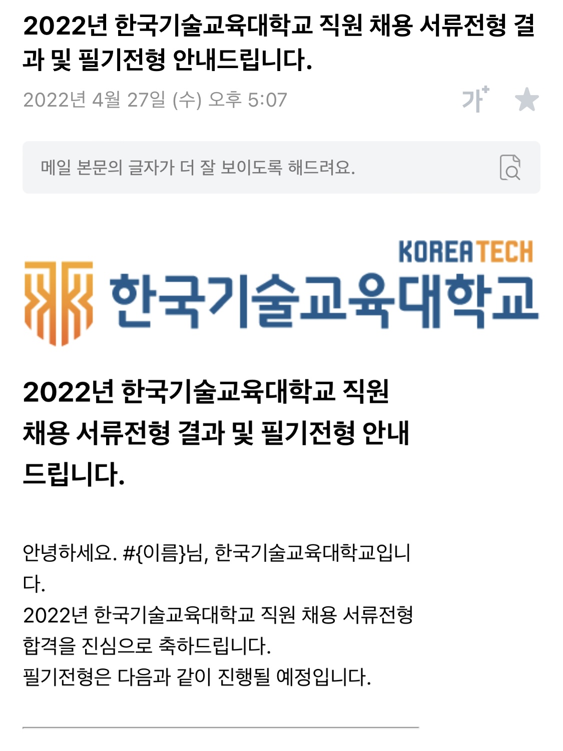 한국기술교육대학교 서류 합격 인증합니다 : 457 DEEP