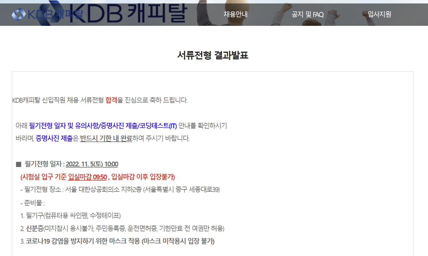 늦었지만 KDB캐피탈 서류 합격 인증 : 457 DEEP