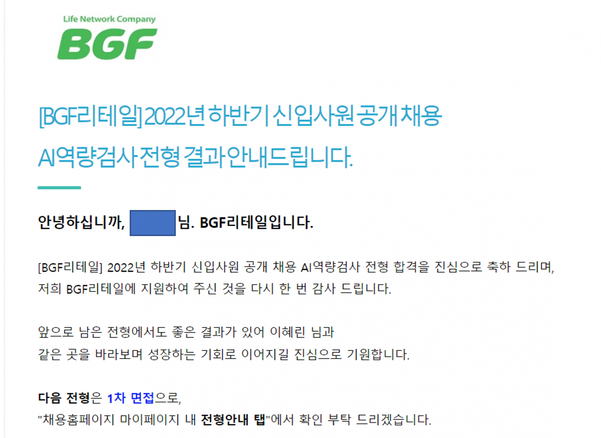 bgf리테일 ai면접 합격 : 457 DEEP