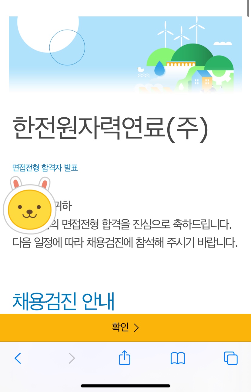 한전원자력연료 인턴 합격 : 457 DEEP