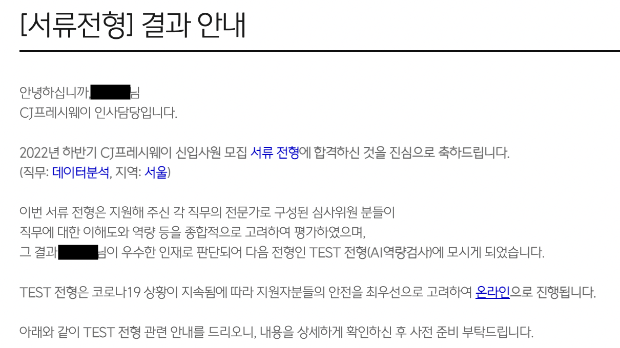 CJ프레시웨이 서류합격 인증합니다. : 457 DEEP