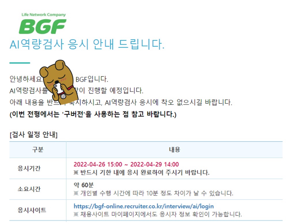 BGF리테일 서류합격 인증 : 457 DEEP