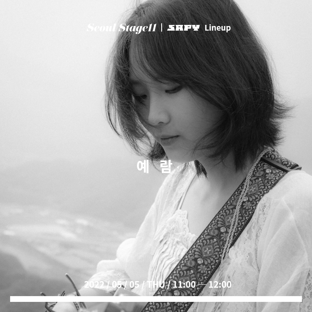 [서울 스테이지11] 5월 5일, 청년예술청 SAPY 라인업 공개! - 고상지 / 예람 / 미디어아트 - 아르동 : 청년예술청 소개