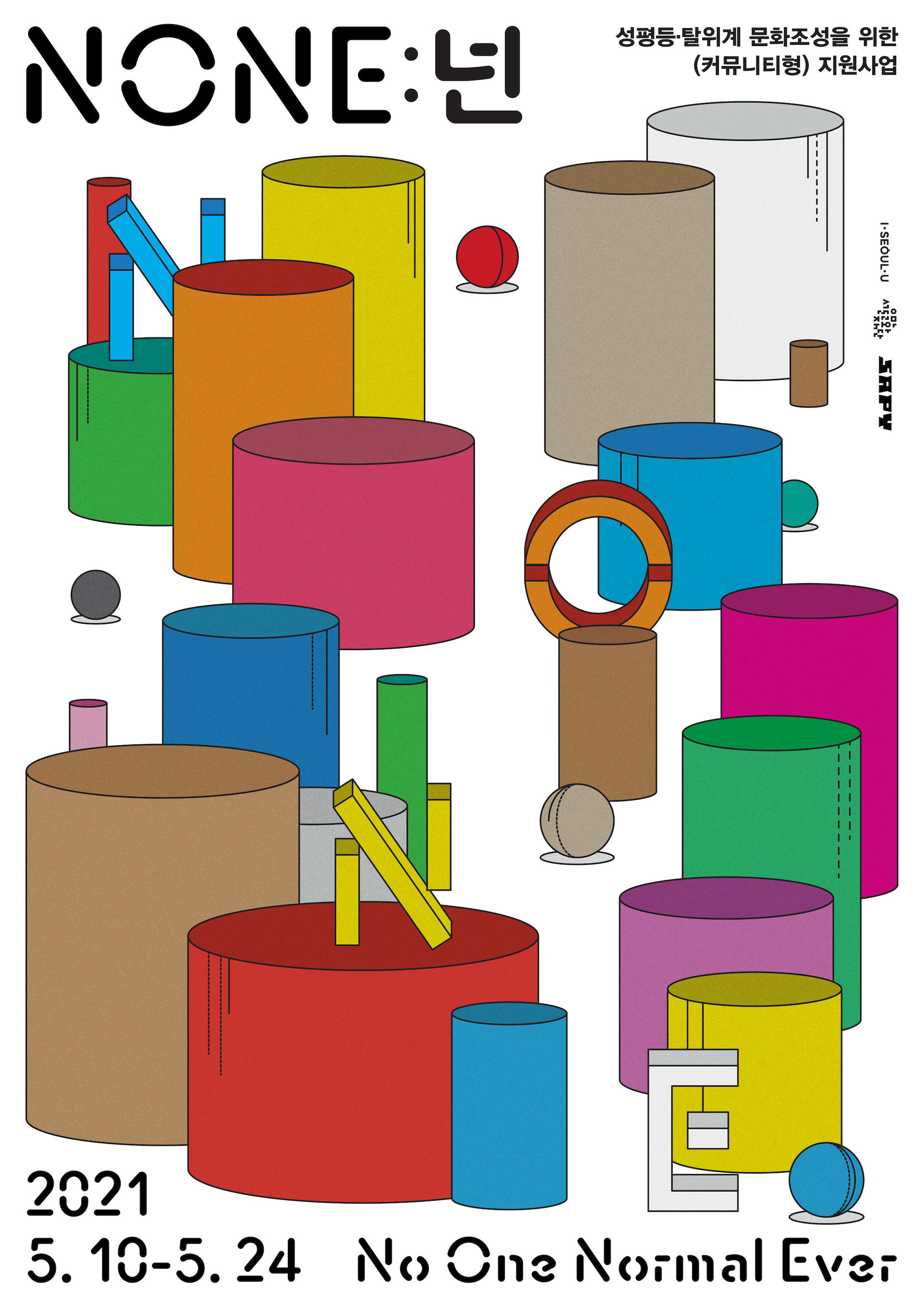 [청년예술청SAPY] 2021 성평등·탈위계 문화조성을 위한 (커뮤니티형) 지원사업 공모 모집!(~5/24) : 청년예술청 공지사항