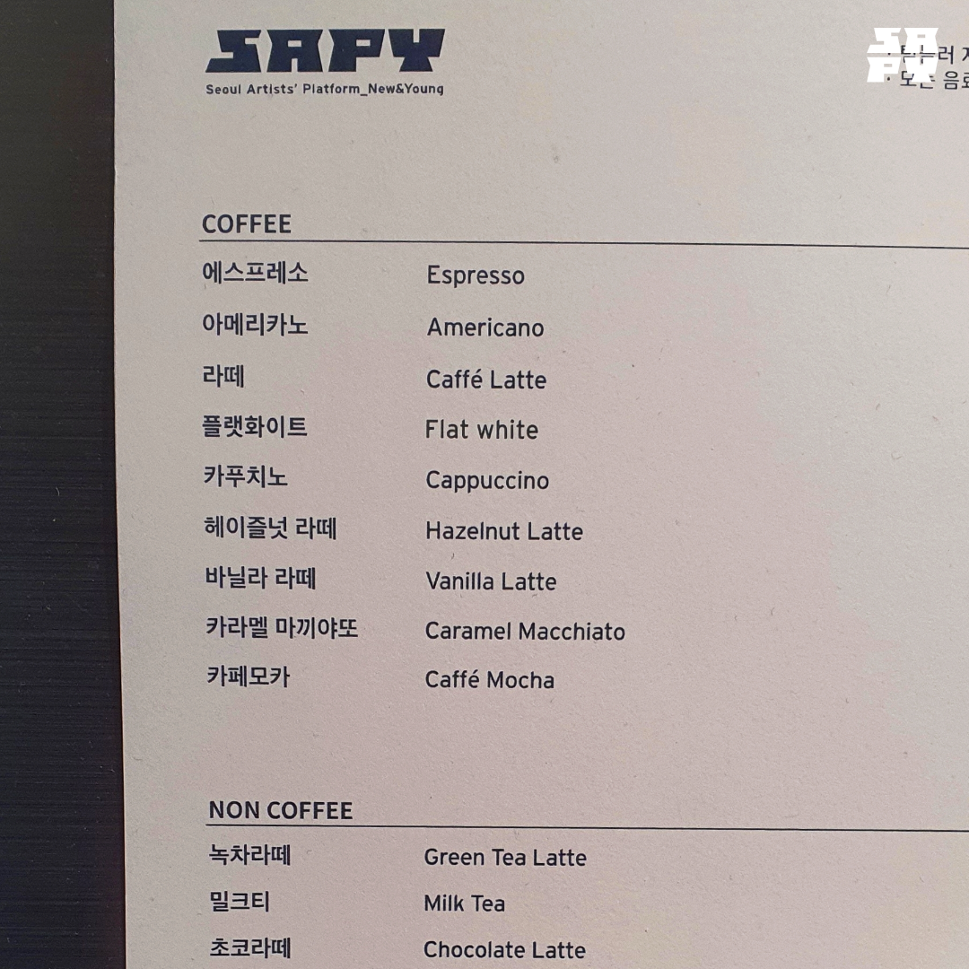 [청년예술청 SAPY] SAPY COFFEE 이용 방법, 월 10잔의 커피를 즐겨보세요! : 청년예술청 공지사항