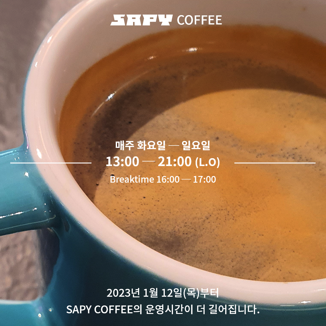 [SAPY COFFEE] 카페 운영시간 연장 안내 : 청년예술청 소개