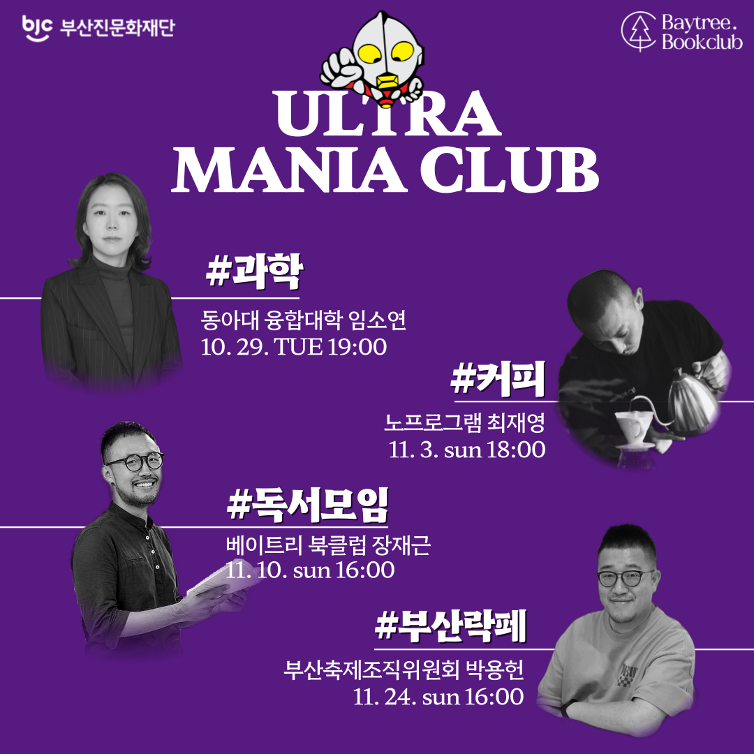 👊울트라매니아 클럽