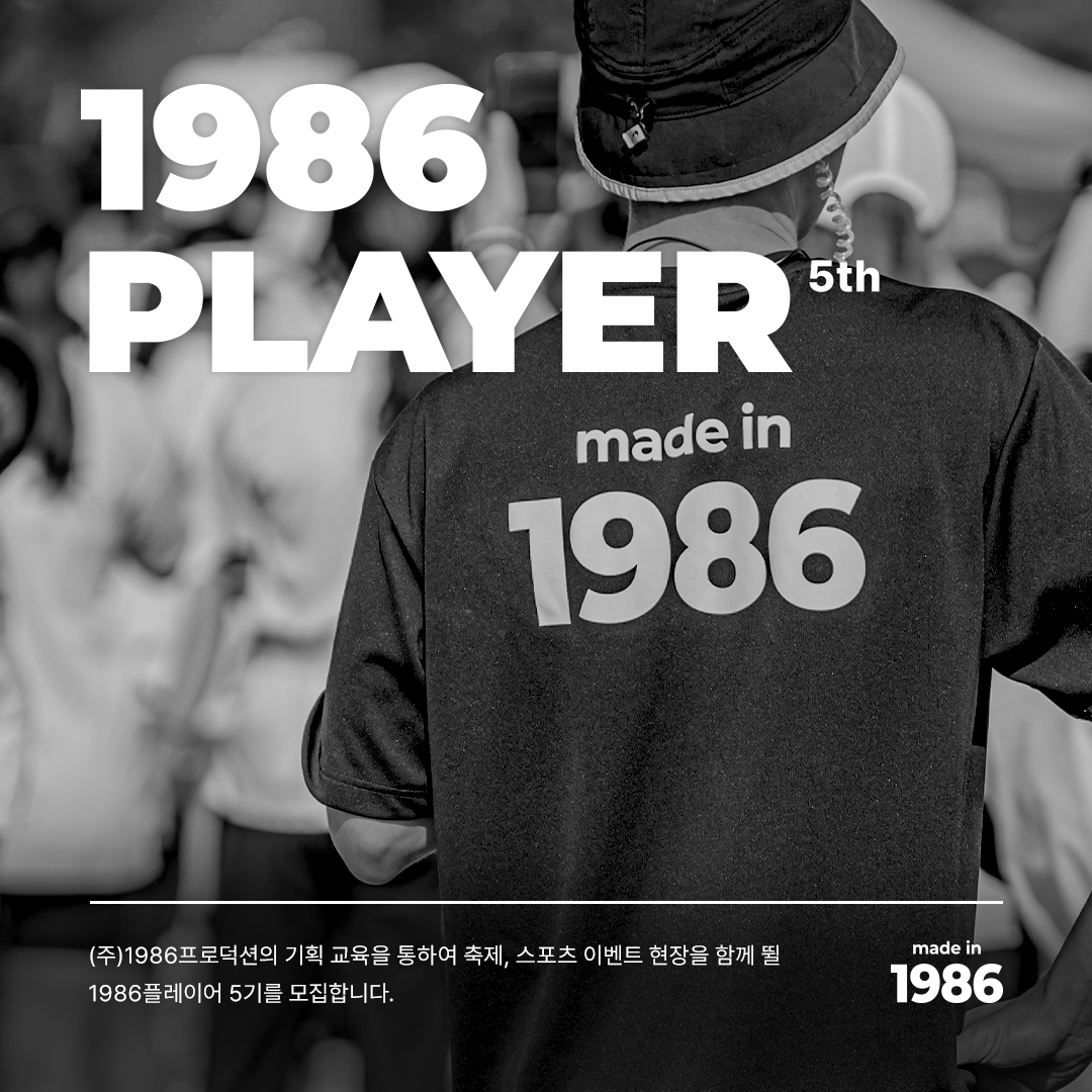 1986 PLAYER ｜ 신청페이지