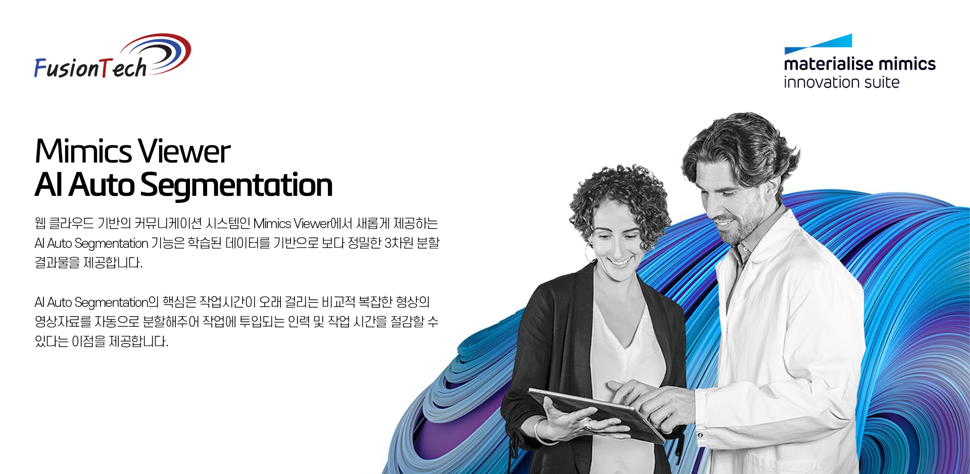 Mimics Viewer AI Auto Segmentation 소개서 다운로드