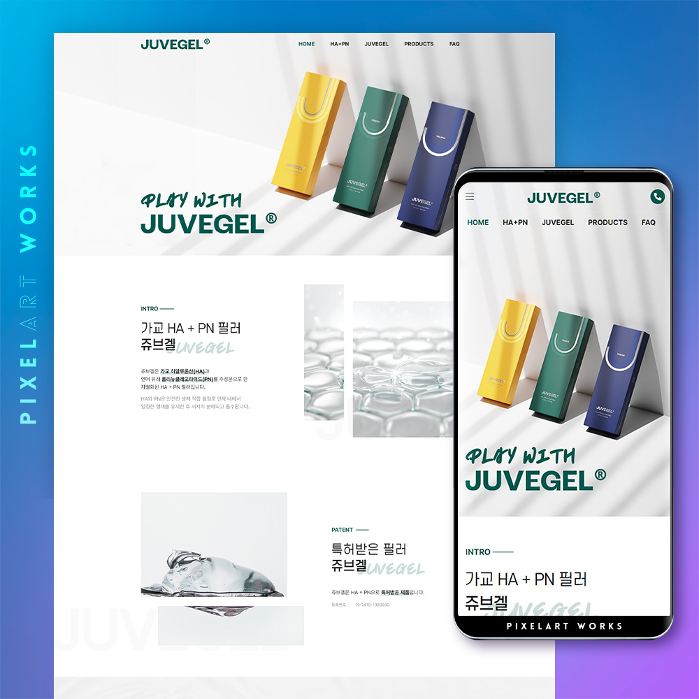 쥬브겔 : 웹사이트(홈페이지, 쇼핑몰) 제작사례 | 픽셀아트공작소
