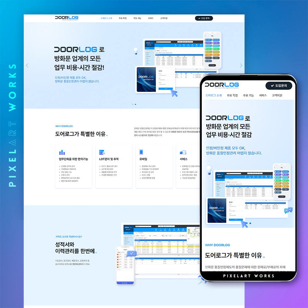 DOORLOG : 웹사이트 제작사례 | 픽셀아트공작소