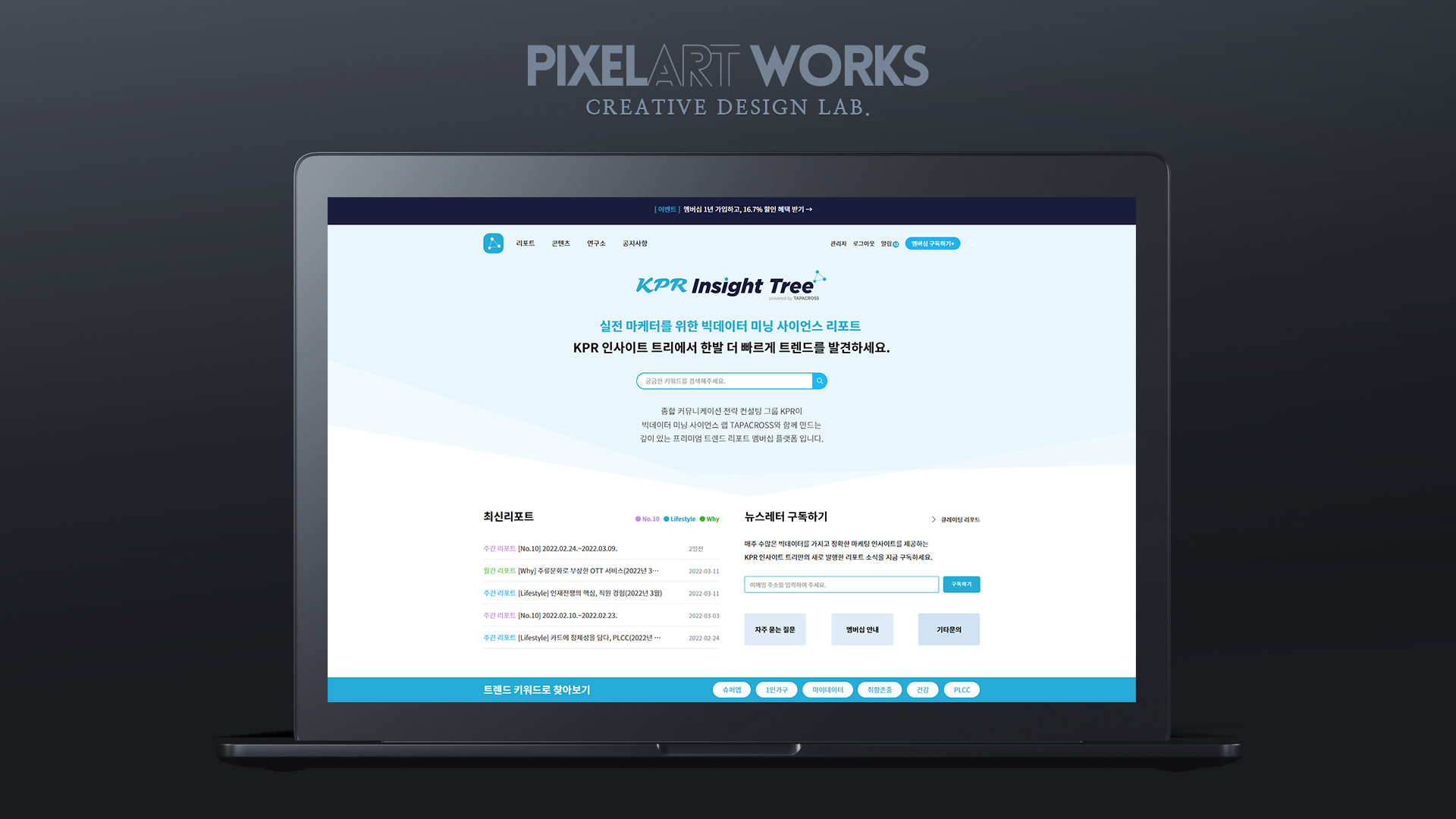 KPR Insight Tree : 웹사이트(홈페이지, 쇼핑몰) 제작사례 | 픽셀아트공작소