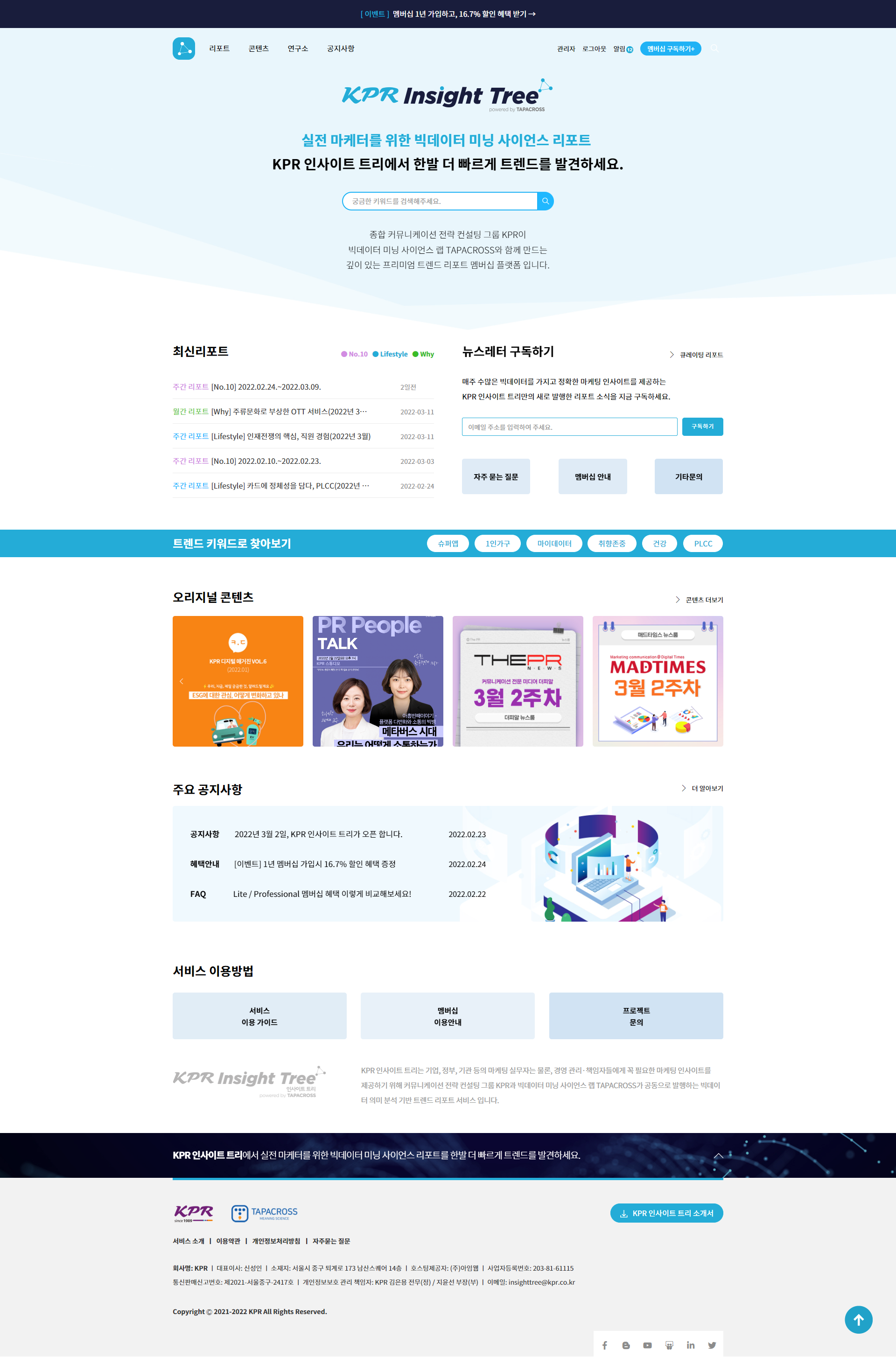 KPR Insight Tree : 웹사이트(홈페이지, 쇼핑몰) 제작사례 | 픽셀아트공작소