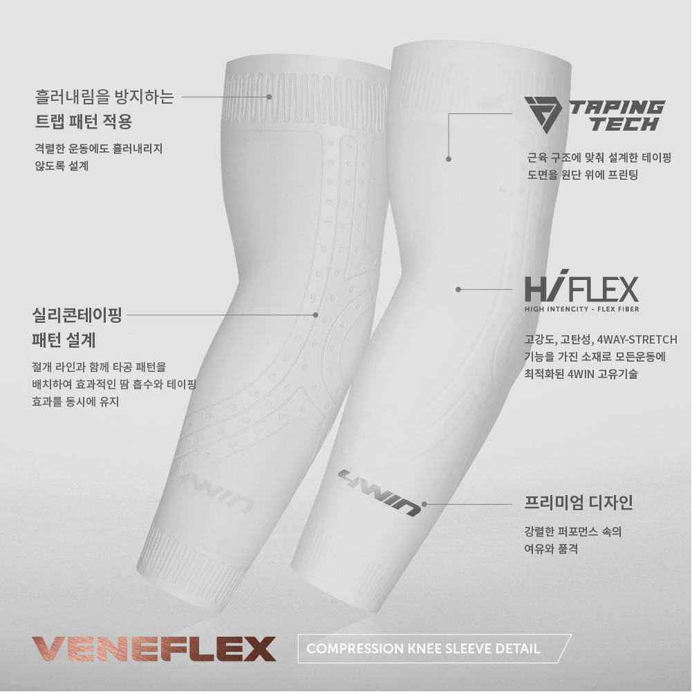 VENEFLEX 컴프레션 엘보 테이퍼(WHITE) : 4WIN