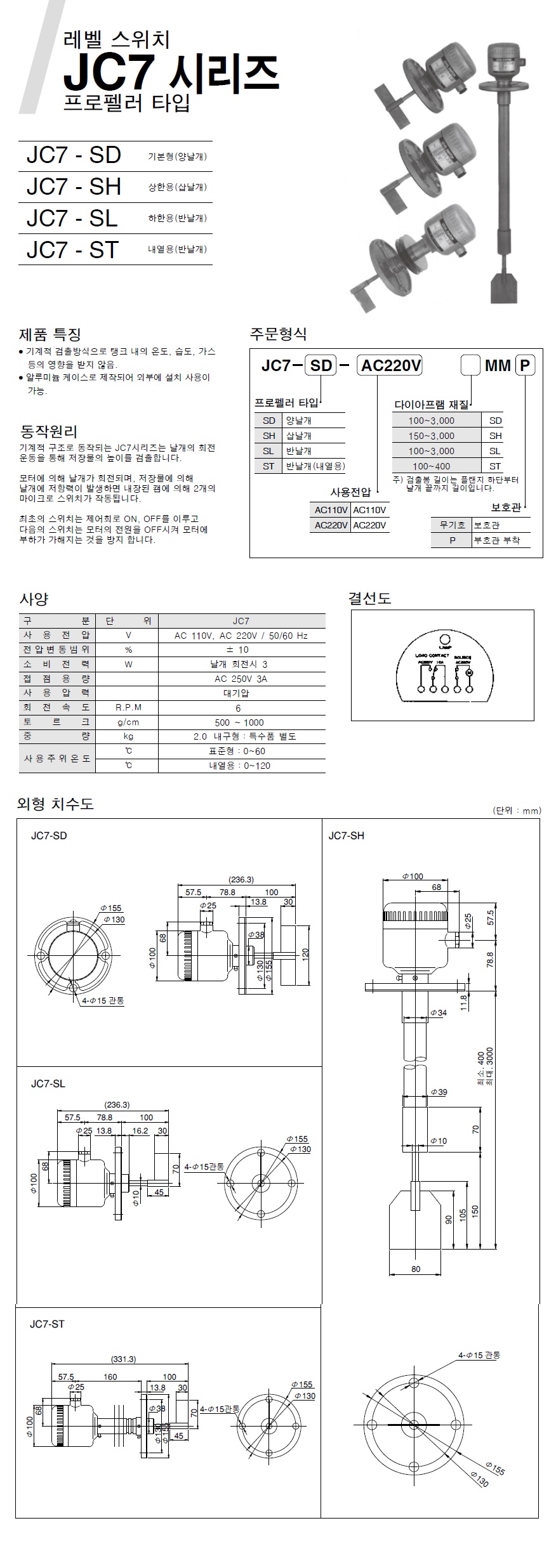 파커 레벨스위치 JC7-SD-AC220V 프로펠러 타입 PARKER : 베어링웍스