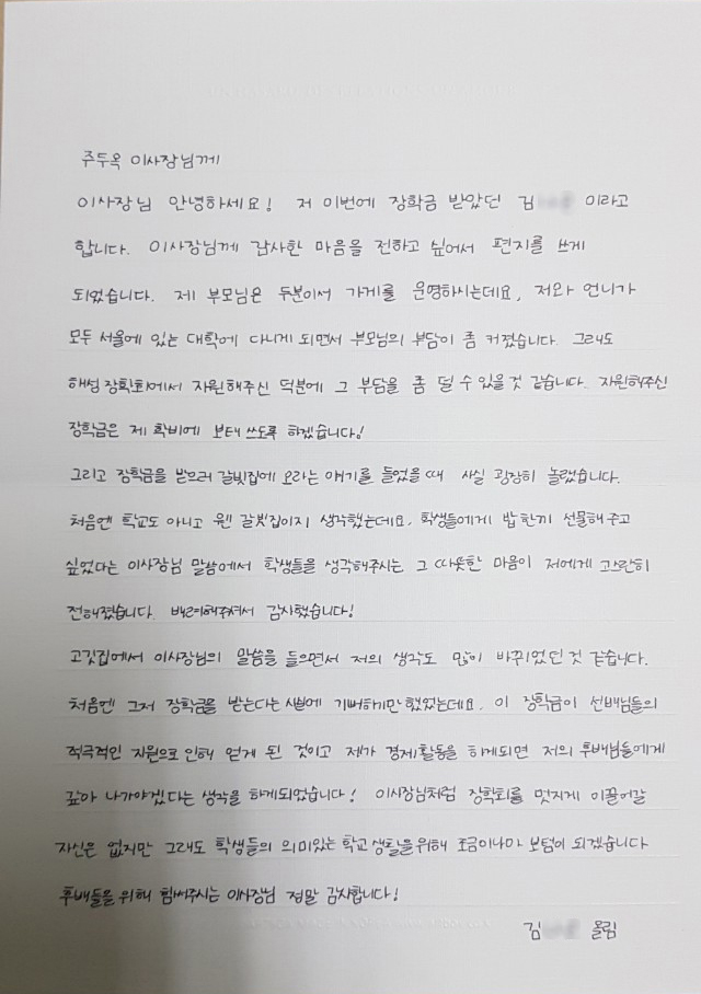 감사편지 김o은 장학생들의 감사 편지 모음
