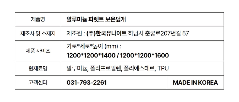 (주)한국유나이트 | Unite Korea Co., Ltd. processing products