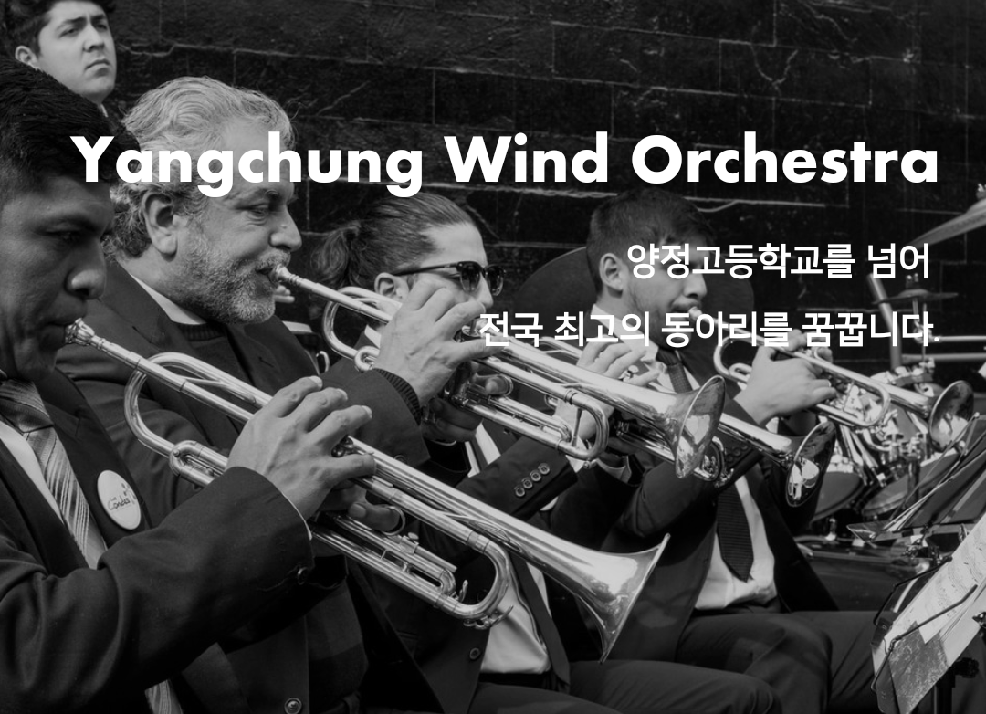 YWO 양정윈드오케스트라