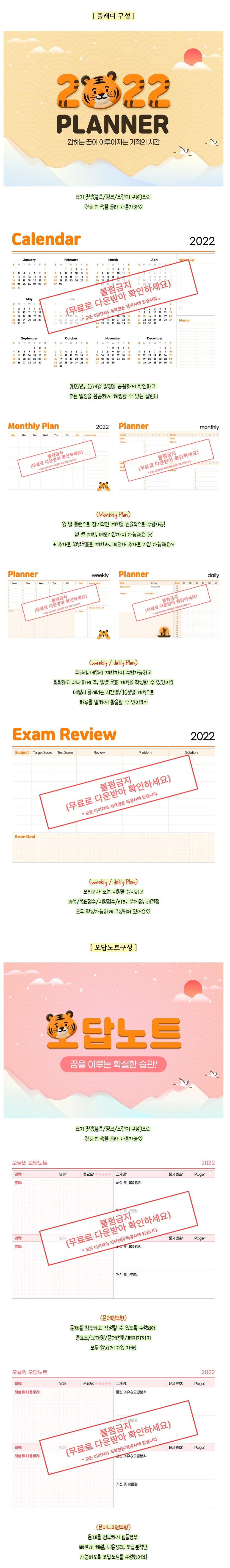 [즉시 다운] 2022 굿노트 플래너 오답노트 굿노트 무료 속지