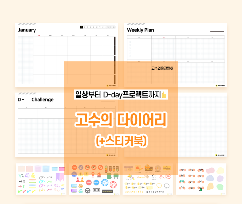 [즉시다운]꾸미기용 심플 만년플래너 귀여운 스티커북은 덤이에요 굿노트 무료 속지