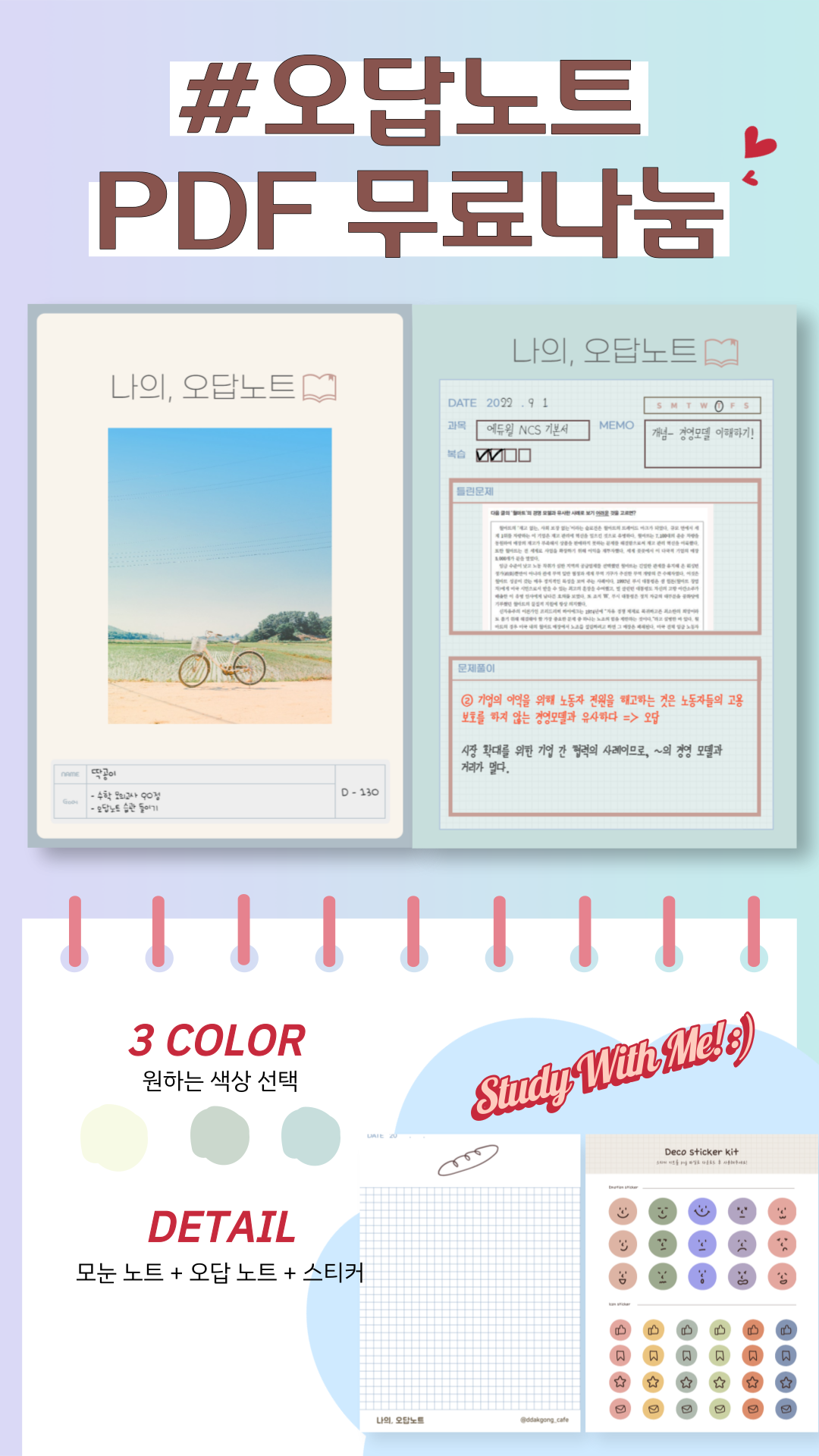 굿노트 New 오답노트 양식 Pdf 즉시다운 굿노트 무료 속지